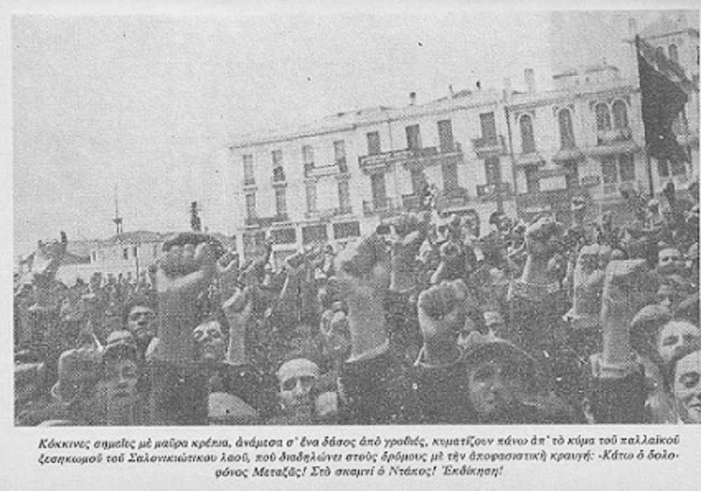 1936: ο Μάης της Θεσσαλονίκης - elaliberta.gr