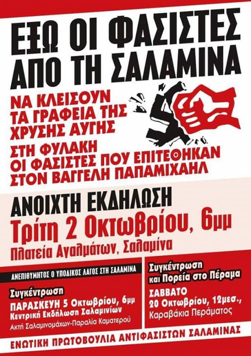 ΕΝΩΤΙΚΗ ΠΡΩΤΟΒΟΥΛΙΑ ΑΝΤΙΦΑΣΙΣΤΩΝ ΣΑΛΑΜΙΝΑΣ (ΕΠΑΣ): ΕΞΩ ΟΙ ΦΑΣΙΣΤΕΣ ΑΠΟ ...