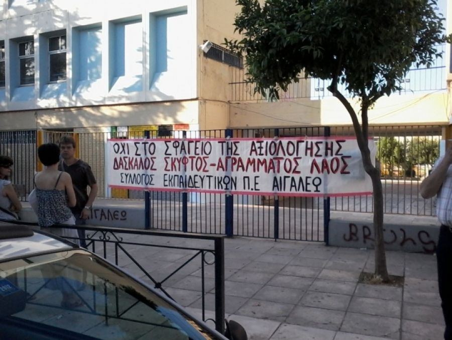 ΣΥΛΛΟΓΟΣ ΕΚΠΑΙΔΕΥΤΙΚΩΝ ΠΕ ΑΙΓΑΛΕΩ Στο δημοψήφισμα της 5ης Ιουλίου ...